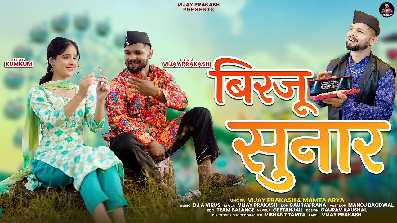 Birju Sunar (बिरजू सुनार) | New Kumauni Song2026 | Vijay Prakash ...