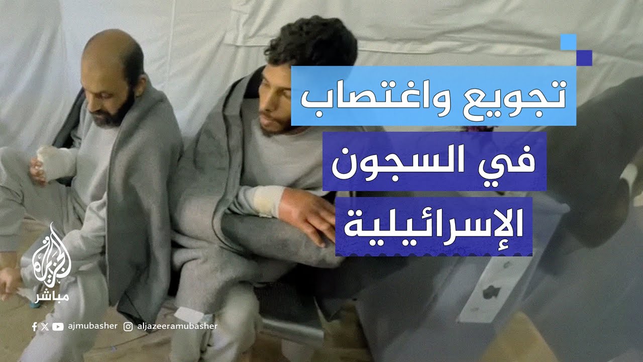 حالات اغتصاب وتجويع وتعذيب لساعات تفاصيل صادمة عن وضع المعتقلين في