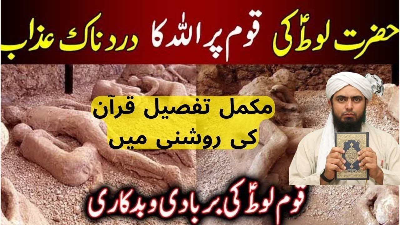 Story Of Qom e Lut II Hazrat Lut Ki Qom Par Allah Ka Azab Kyun Aya ...