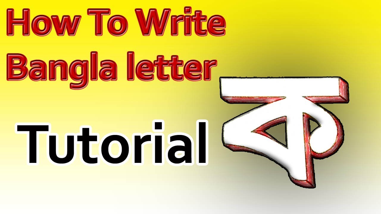 How To Draw Bangla Letter(no 1) || Subroto Art - YouTube