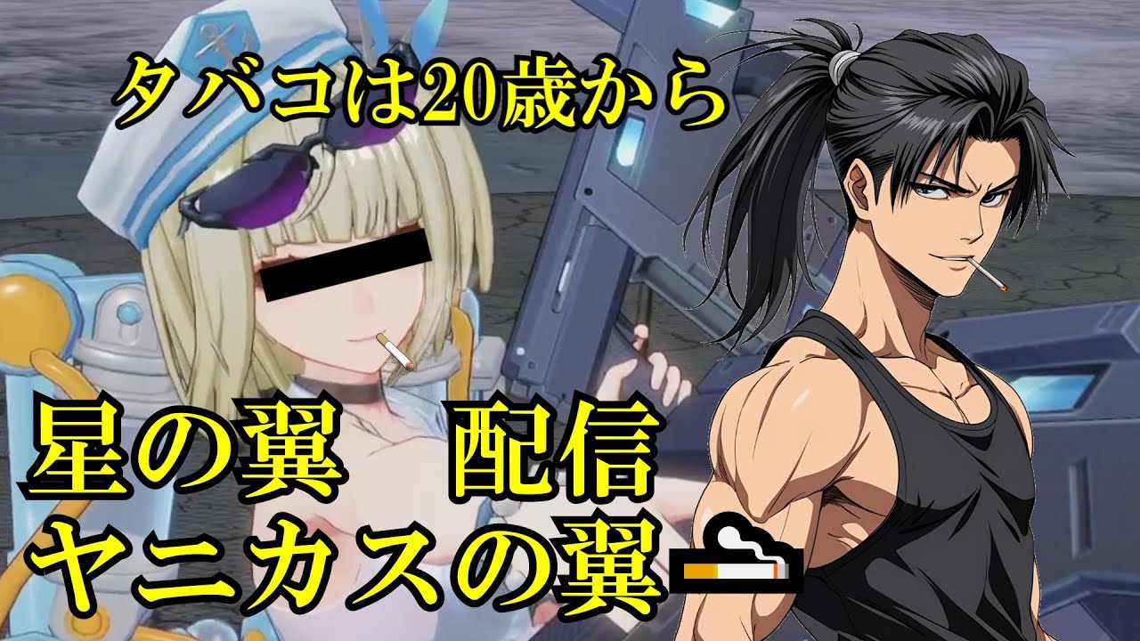 星の翼 まあデイリー 参加歓迎※IDは概要欄 ヤニカスの翼 - YouTube