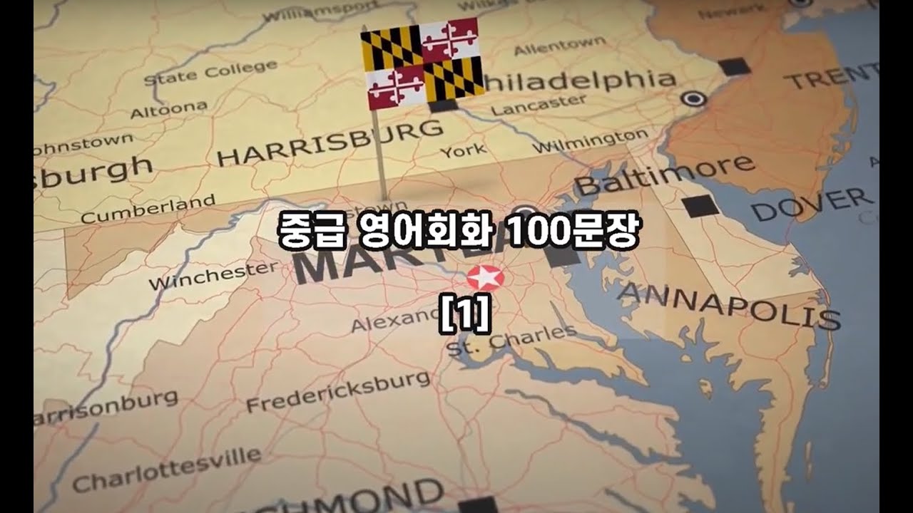 반드시 알아야 하는 중급 생활 영어회화 100문장 1 중급영어 중급영어회화 생활영어 생활영어표현 영어 영어회화 기초