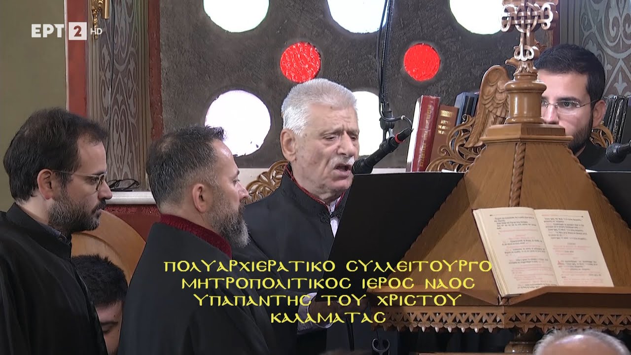 Αποστολικό Ανάγνωσμα Φώτιος Κετσετζής Άρχων Πρωτοψάλτης της Αγιωτάτης ...