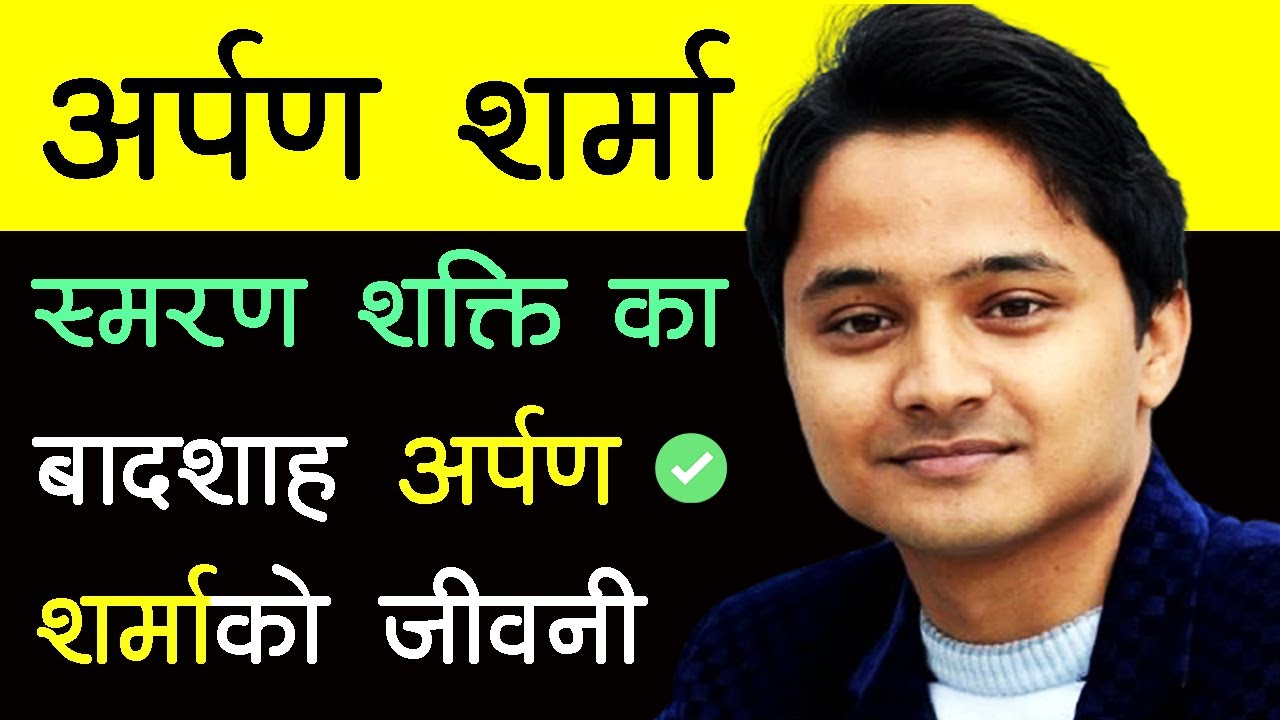 Arpan Sharma Biography In Nepali | Memory King | Life Story | Arpan Sharma Success Story ...