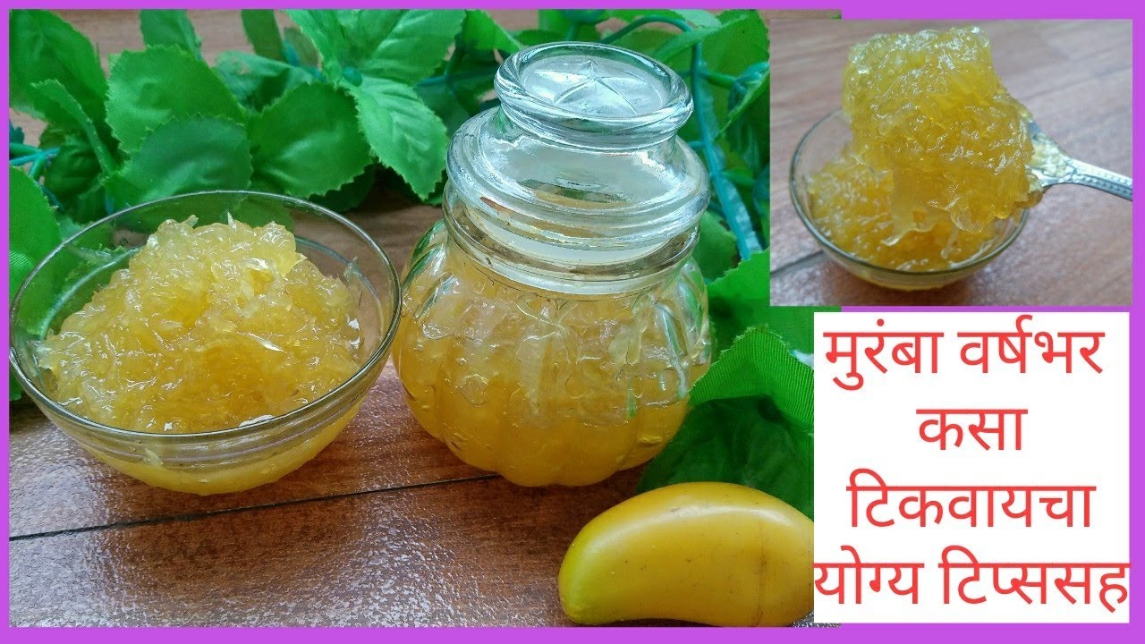 कैरीचा मुरंबा वर्षभर कसा टिकवायचा ते योग्य टिप्ससह | Kairicha Moramba ...