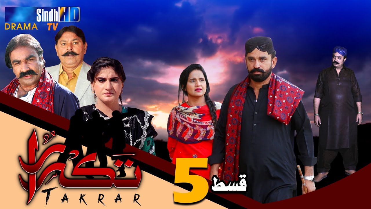 Takrar - Ep 5 | SindhTV Soap Serial | SindhTVHD Drama - YouTube