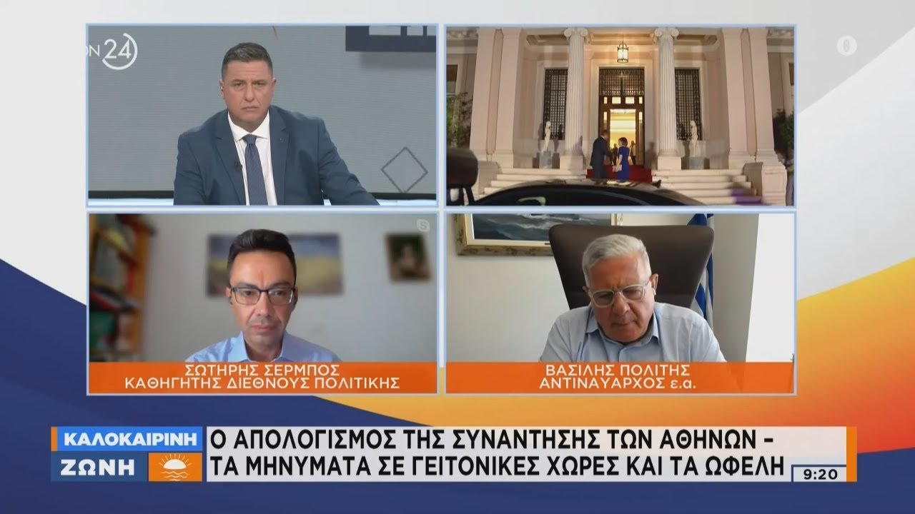 Ο απολογισμός της συνάντησης των Αθηνών - Τα μηνύματα σε γειτονικές ...