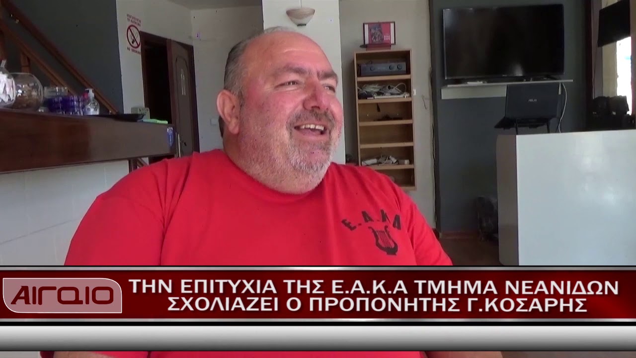 ΤΗΝ ΕΠΙΤΥΧΙΑ ΤΗΣ Ε.Α.Κ.Α ΤΜΗΜΑ ΝΕΑΝΙΔΩΝ ΣΧΟΛΙΑΖΕΙ Ο ΠΡΟΠΟΝΗΤΗΣ Γ ...