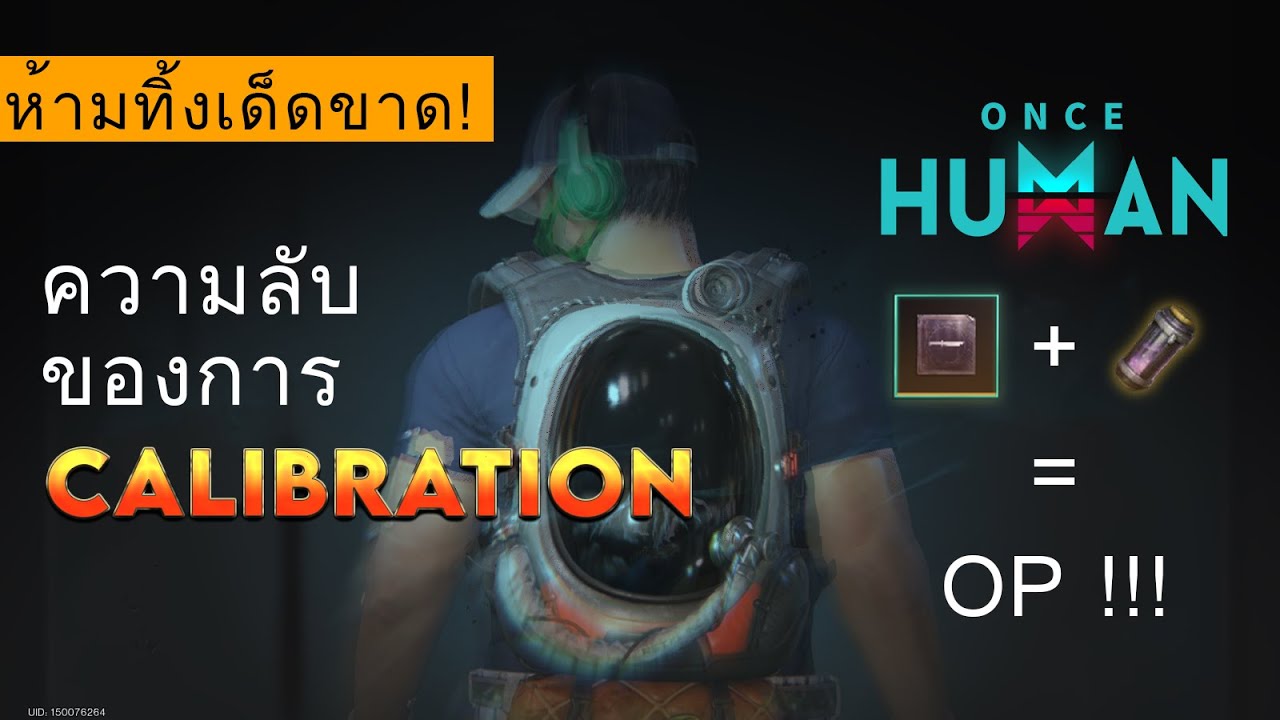 Once Human | ความลับของการ Calibration ที่คุณอาจจะยังไม่รู้ !!! - YouTube
