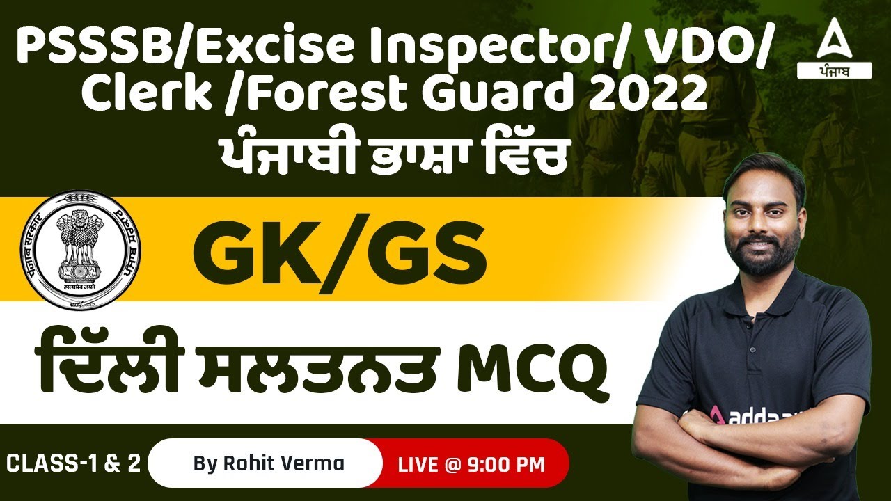 Delhi Sultanate MCQ Class 1&2 | GK/GS Classes For PSSSB VDO, Punjab Cooperative Bank, Clerk 2022 ...