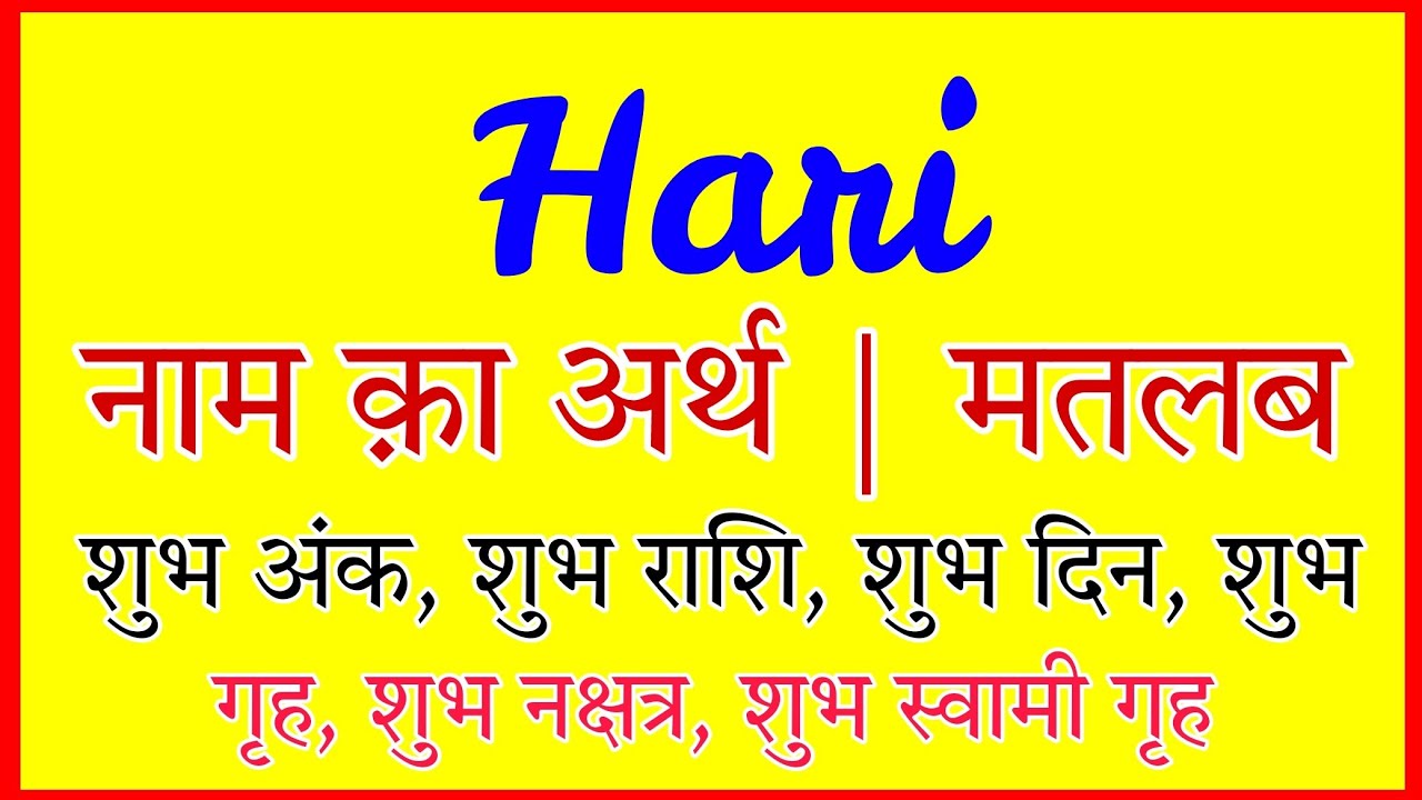 hari naam ka matlab kya hota hai hari name ka matlab hari naam ka arth ...