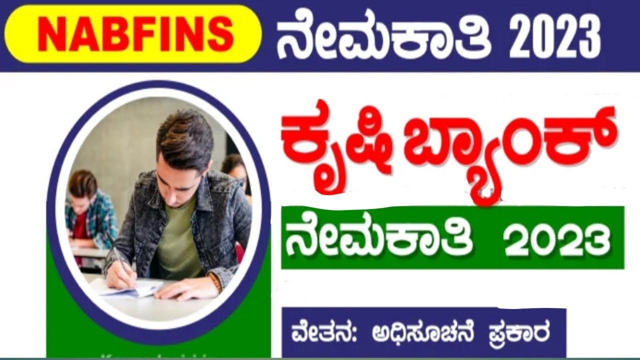 NABFINS Recruitment 2023| ಕೃಷಿ ಬ್ಯಾಂಕ್ ನೇಮಕಾತಿ in ಕನ್ನಡ| NABARD # ...