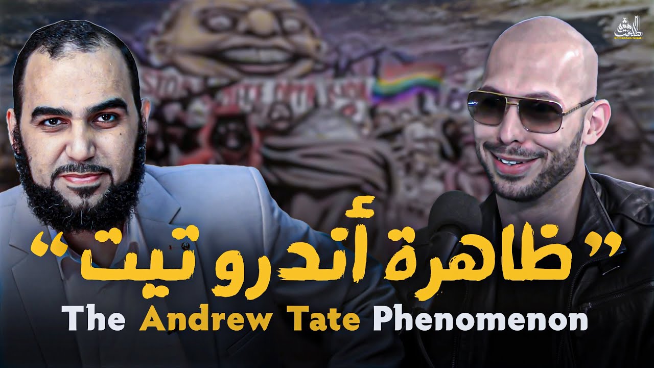 الملاكم أندرو تيت يتحدث عن الإسلام Mp3