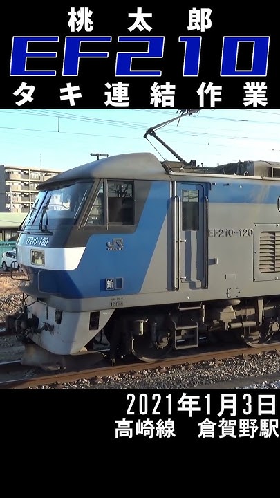 EF210 タキ 連結作業 #shorts - YouTube