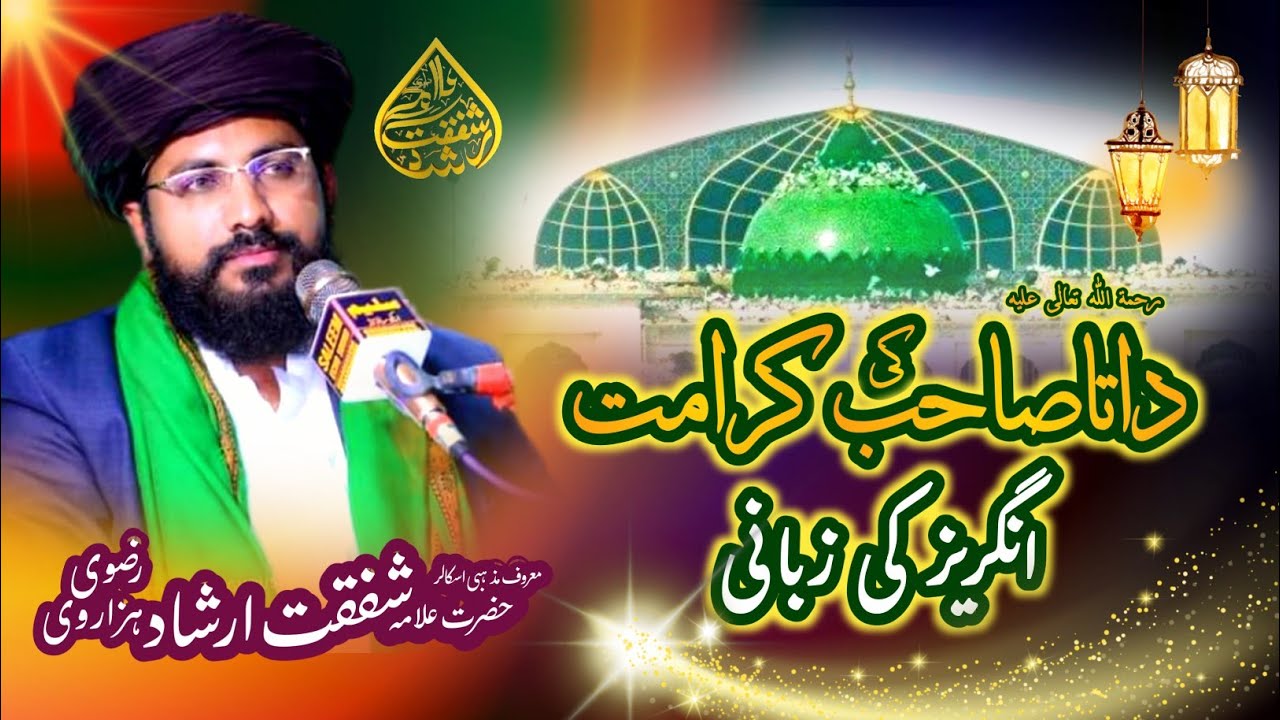 Data ali Hajveri Aur Angrez ka Waqia ||Allama shafqat irshad Rizvi ...