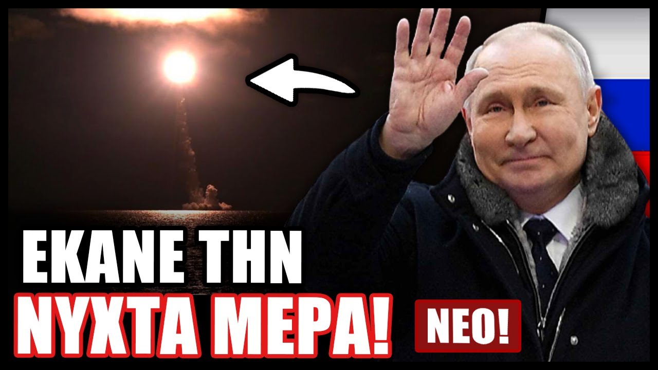 Το νέο ρωσικό πυρηνικό υπερ-υποβρύχιο εκτόξευσε τον ισχυρότερο ...
