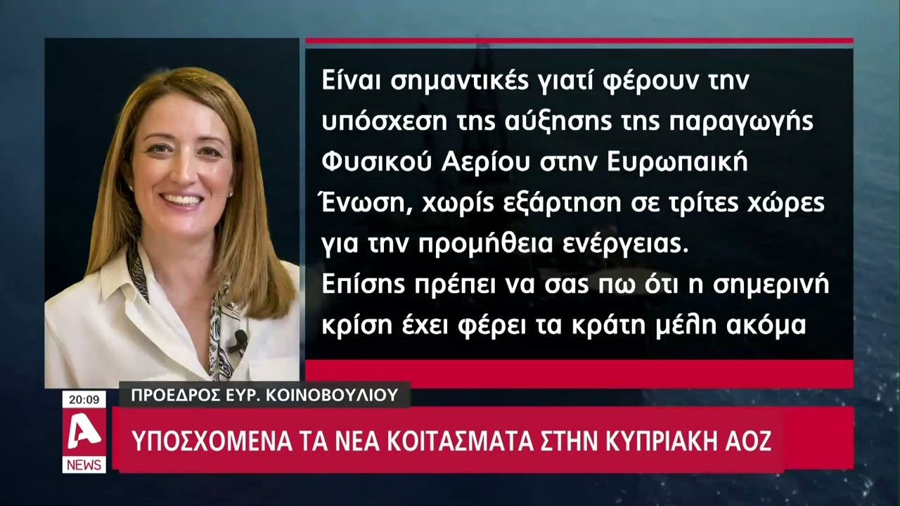 Ρομπέρτα Μέτσολα: Με λυπεί η στάση των Τουρκοκυπρίων για τα ΜΟΕ - YouTube