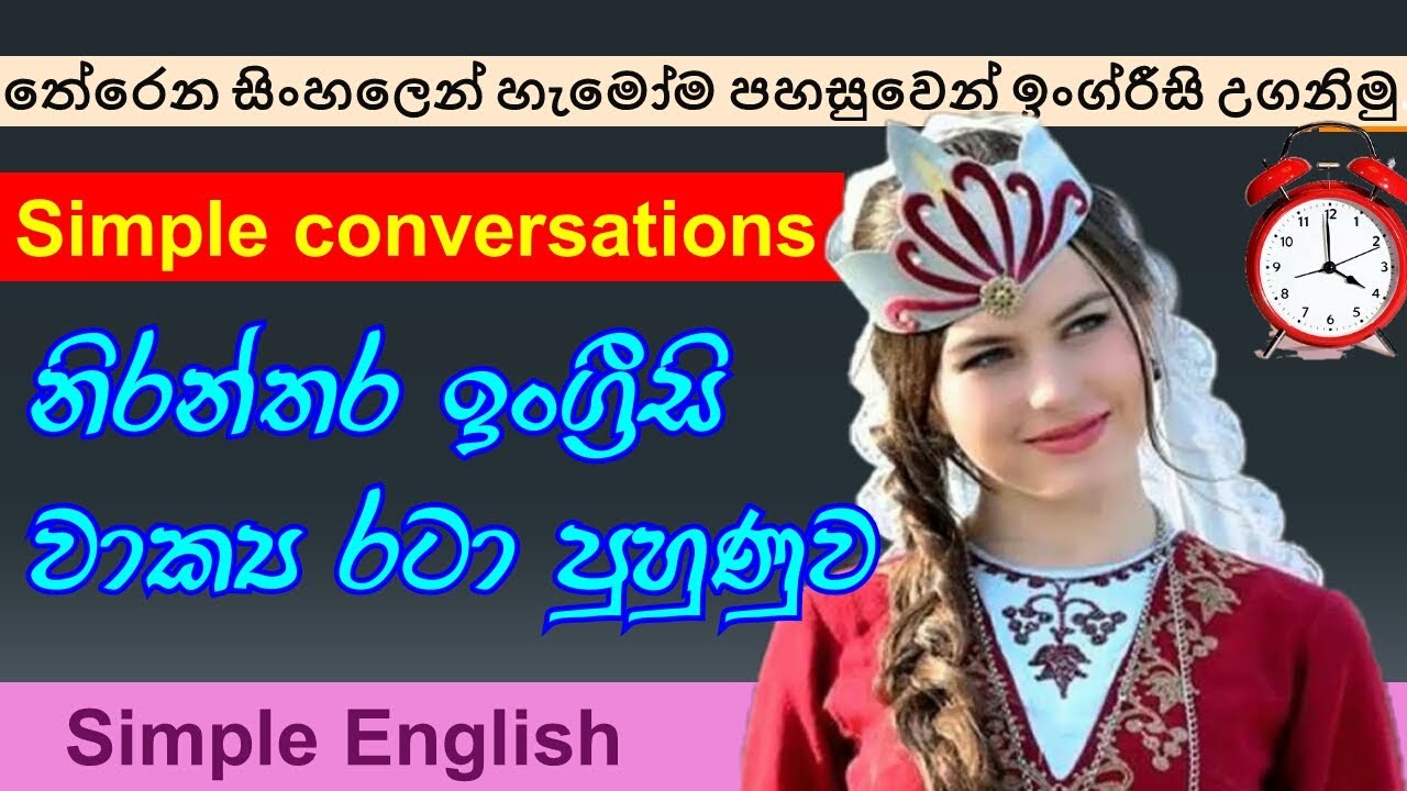 Exercise 66 Spoken English In Sinhala English Grammar In Sinhala exercise-66-spoken-english-in-sinhala-english-grammar-in-sinhala