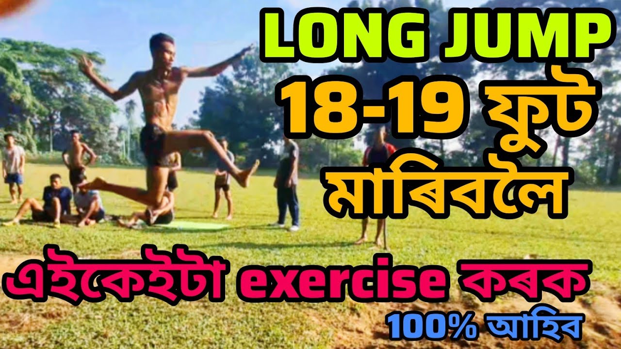LONG JUMP TECHNIQUE 🔥 || LONG JUMP EXCERCISE || LONG JUMP TIPS || LONG ...