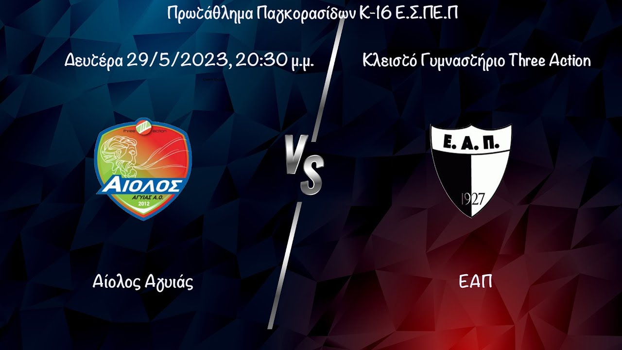 Αίολος Αγυιάς - Ε.Α.Π. 3-1 , Παγκορασίδες Κ16, Δευτέρα 29/05/2023, # ...