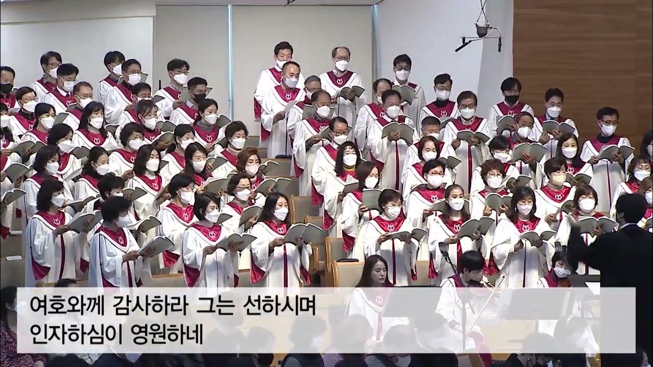 감사의 찬양 할렐루야 임마누엘 찬양대 Youtube