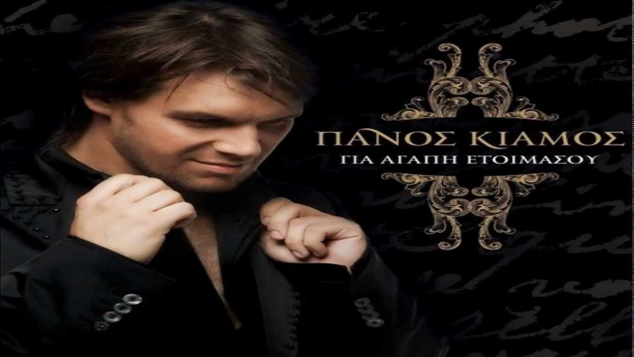 Πάνος Κιάμος-ένα μαγαζί απόψε (HQ) - YouTube