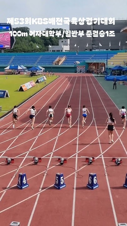 #육상 #제53회KBS배전국육상경기대회 #100m 여자부 준결승 1조 - YouTube