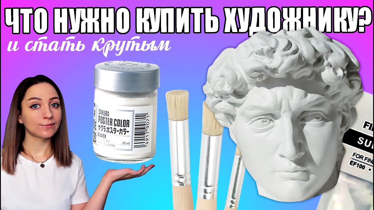Лучшие покупки для художника 💜 - YouTube