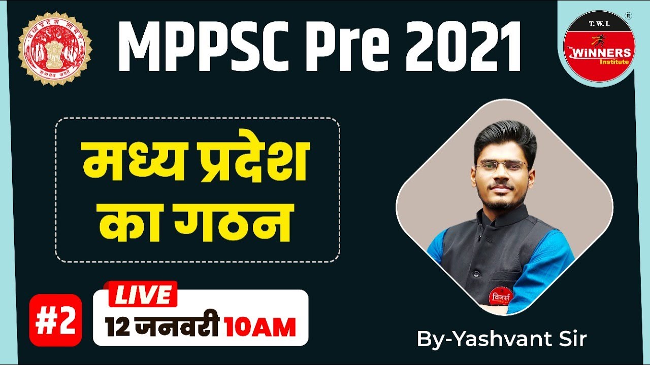 MPPSC Prelims 2022 | MPPSC Exam 2021| MPPSC Batch 2022 | MPGK | Formation of Madhya Pradesh #2 ...