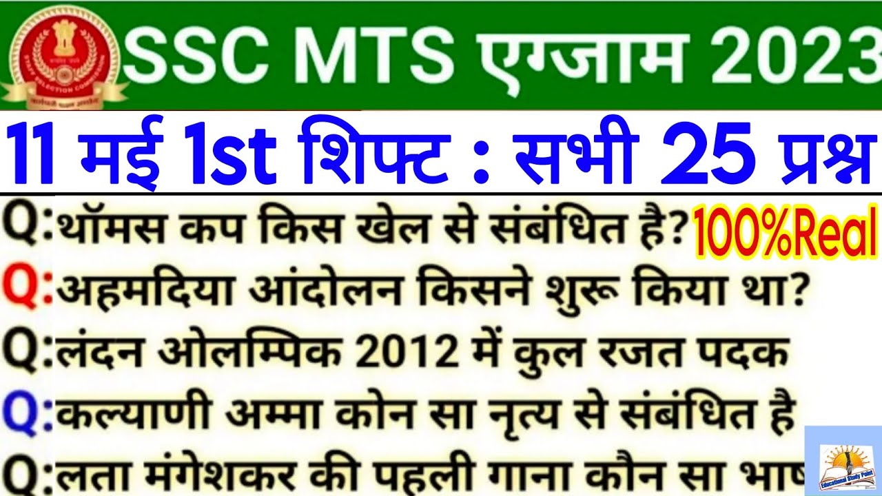 SSC MTS 11 May 1st Shift Paper Analysis | SSC MTS 11 May 1st Shift ...