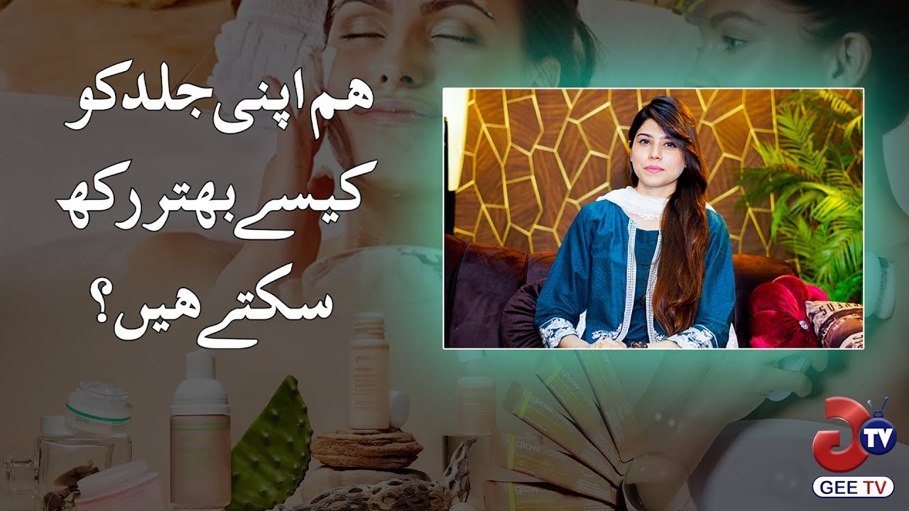Get Glowing Skin Naturally - Skin Care Tips | Gee TV - YouTube
