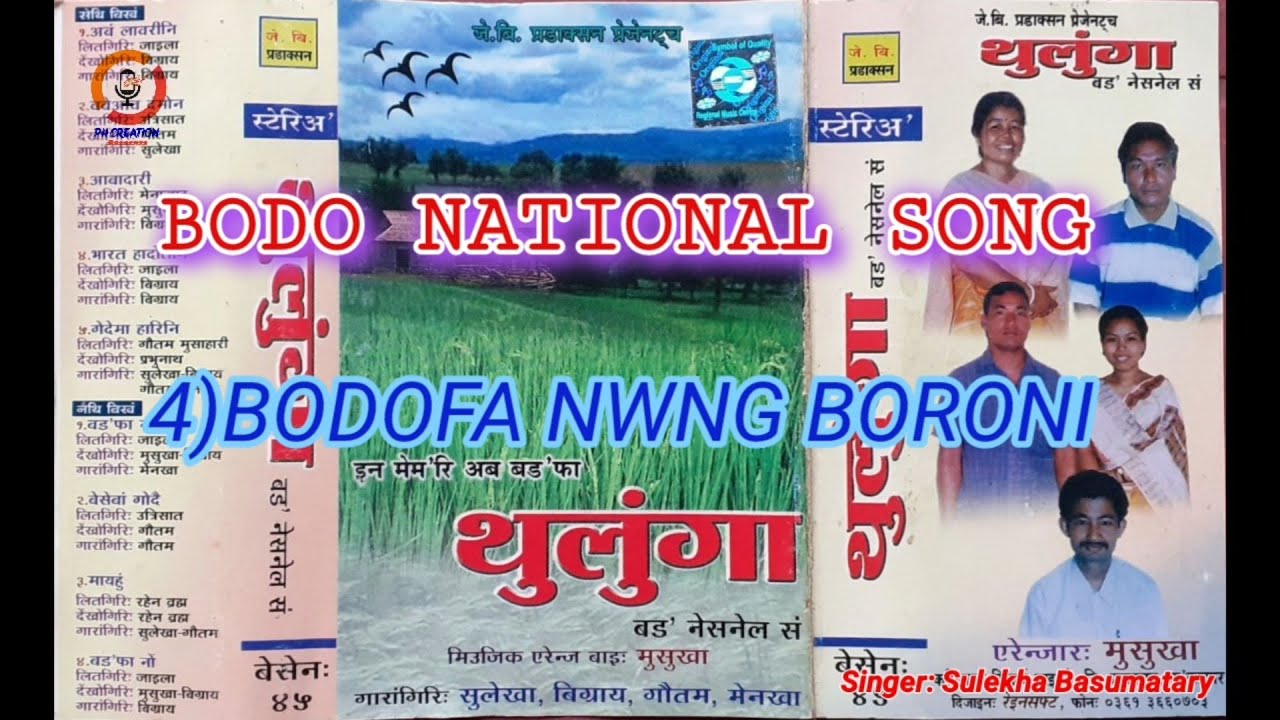 BODOFA NWNG BORONI BIFA//BODO NATIONAL SONG//Singer: Sulekha Basumatary ...