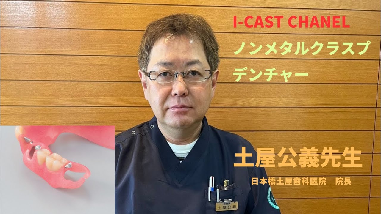I-CAST CHANNEL 土屋公義先生 - YouTube