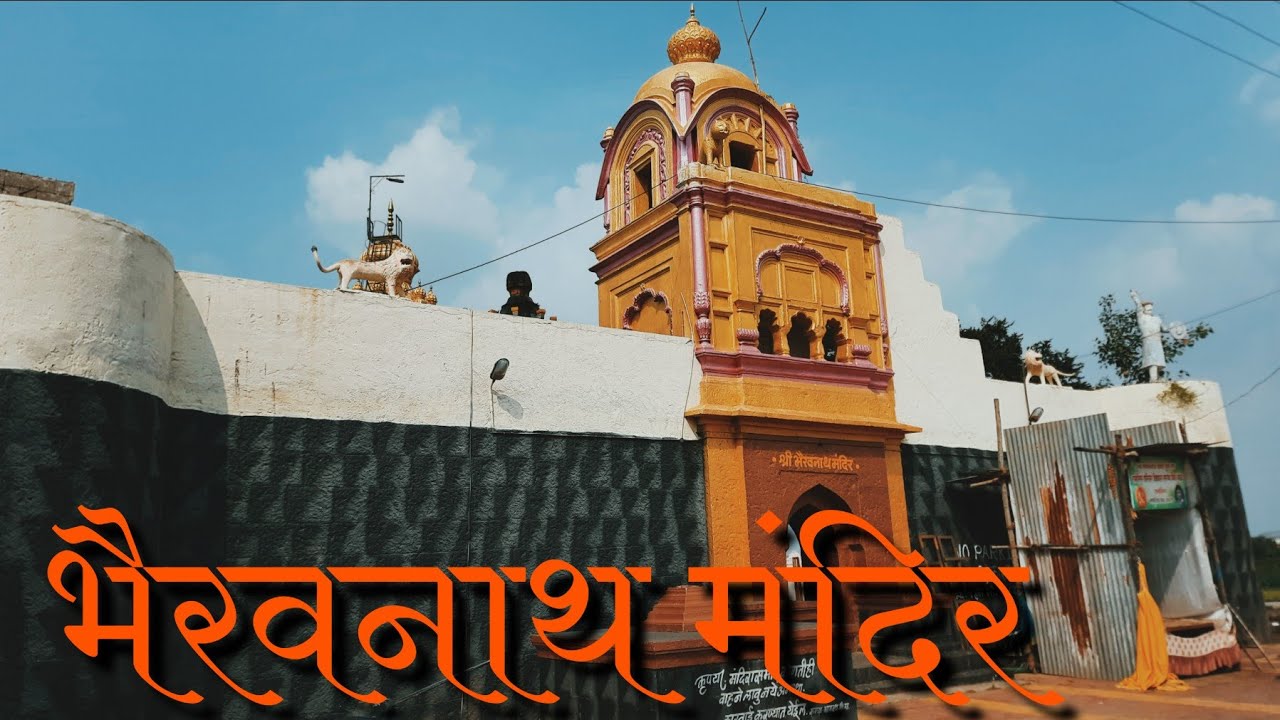 भैरवनाथ मंदीर रामलिंग शिरूर पुणे Bhairavnath Mandir Ramling Shirur Pune ...