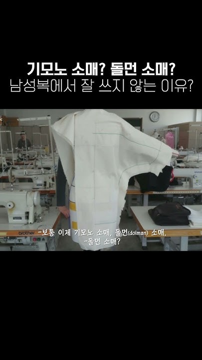 기모노 소매 돌먼 소매 Shorts Youtube