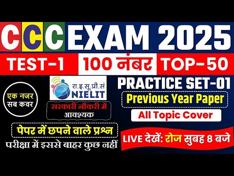 CCC Exam 2025 | CCC Exam Preparation 2025 | CCC Previous Year Questions ...