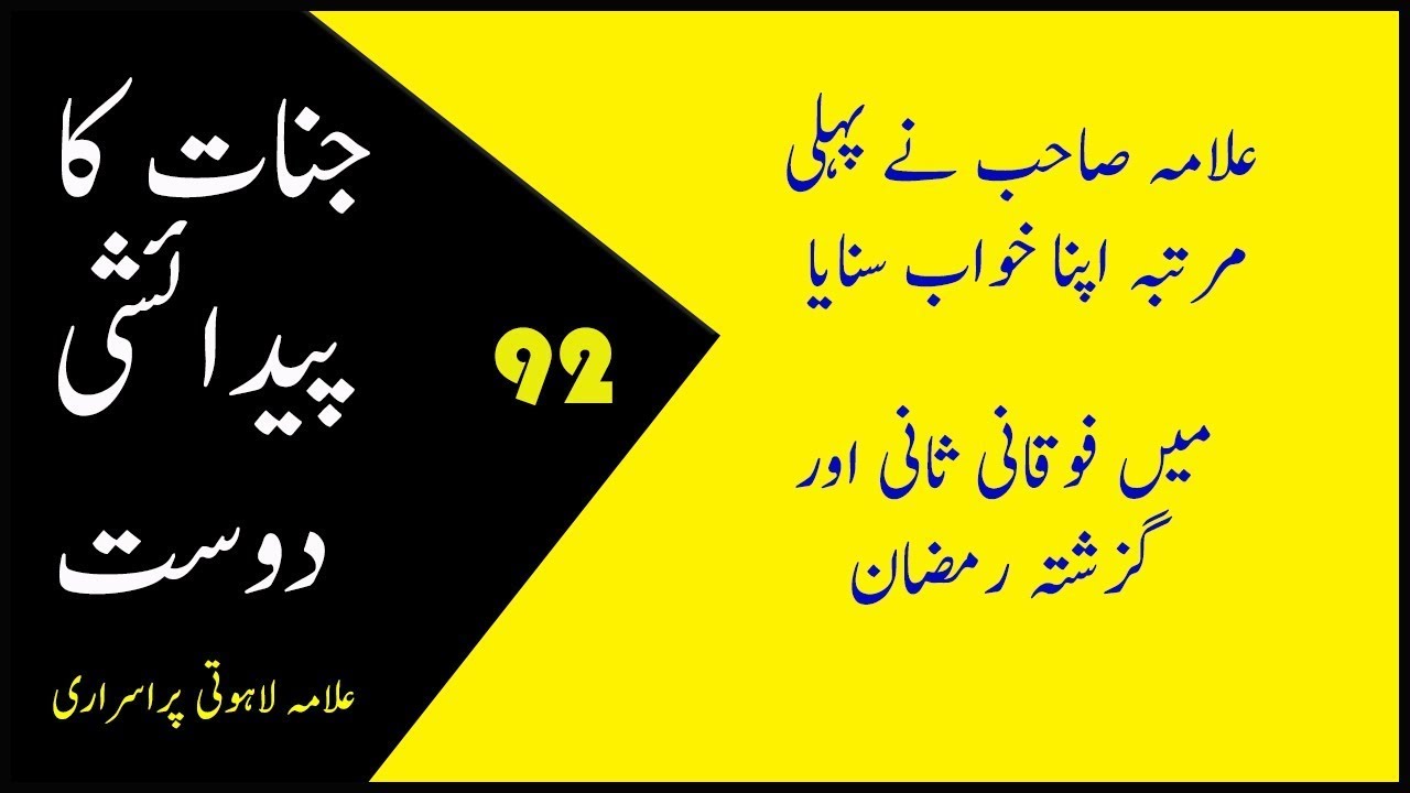 Jinnat Ka Pedaishi Dost Part 92 | Urdu Audiobook | Alama Lahoti ...