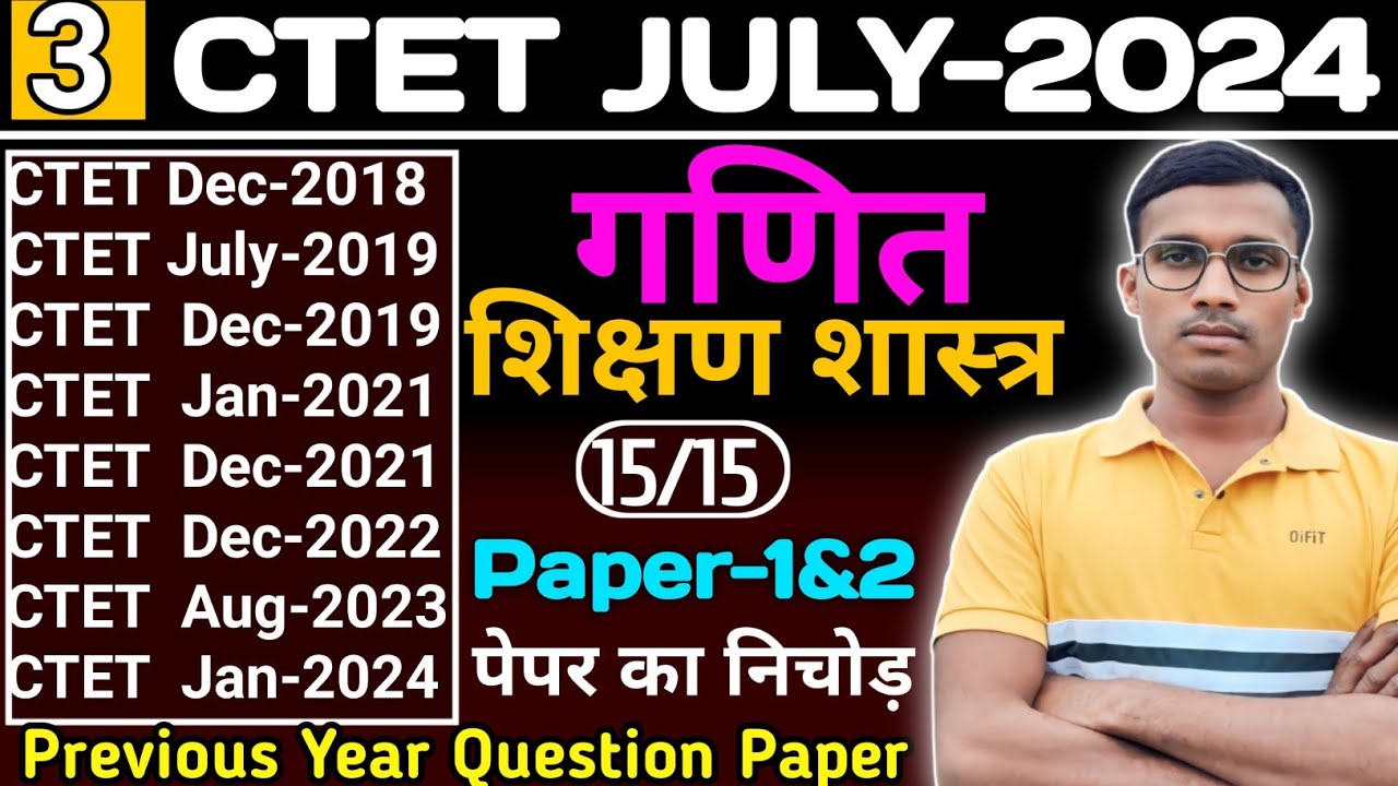 CTE Previous Year Question Paper | CTET Math Pedagogy | Paper 1&2 ...
