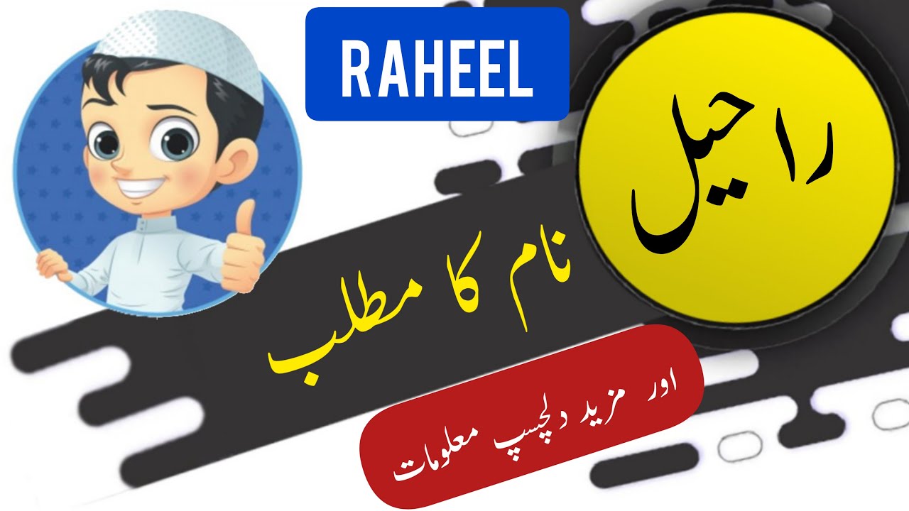 Raheel name meaning in urdu and English with lucky number | Islamic ...
