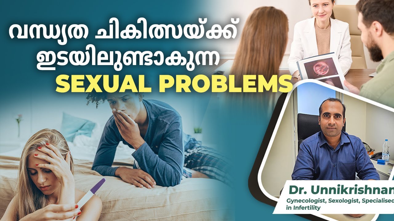 വന്ധ്യത ചികിത്സയ്ക്ക് ഇടയിലുണ്ടാകുന്ന Sexual Problems | Dr Unnikrishnan - YouTube