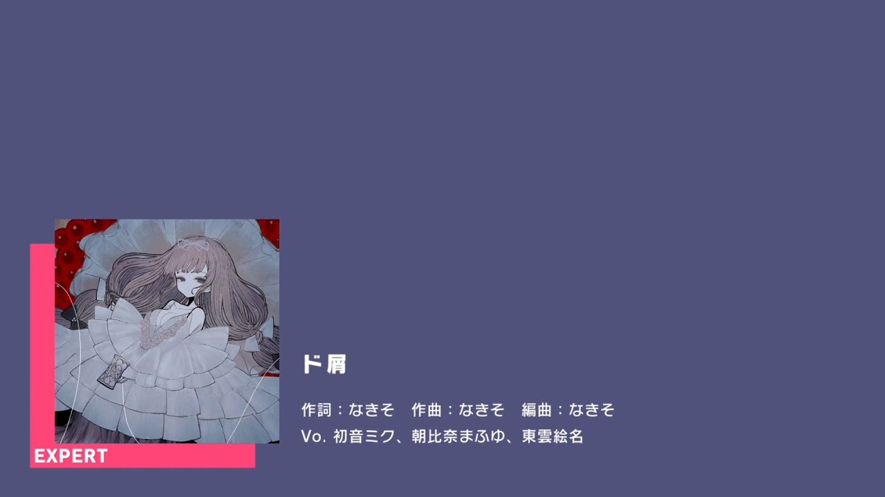 Project Sekai | Dokuzu [Expert] | Full combo - YouTube