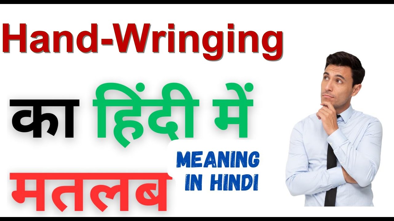 Hand-Wringing Ka Kya Matlab Hota Hai | Hand-Wringing Meaning in Hindi ...