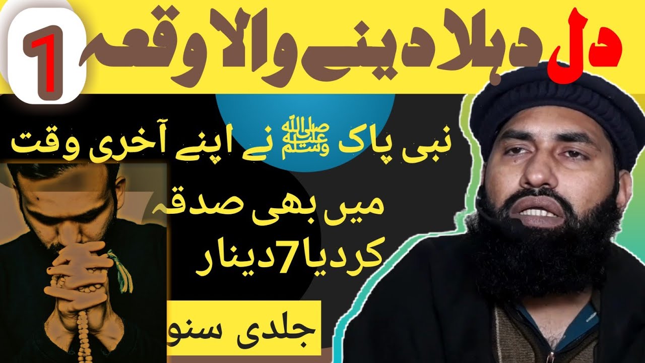 Nabi pak ka waqia|qari nazir hussain rabani - YouTube