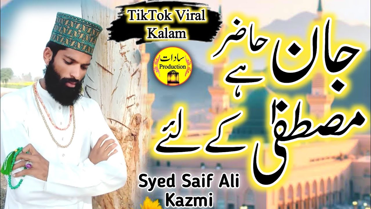 jan hazir hai mustafa ke liye | Syed Saif Ali Kazmi | New naat 2025 | New Naat sharif - YouTube