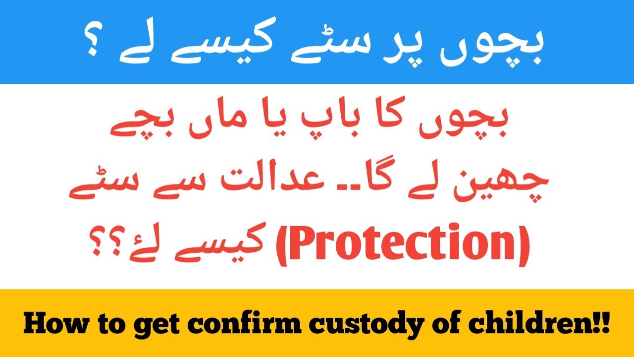 Bache Ki Custody Kaise Milti Hai How To Get Custody Of Children Child Custody By Court YouTube bache-ki-custody-kaise-milti-hai-how-to-get-custody-of-children-child-custody-by-court-youtube