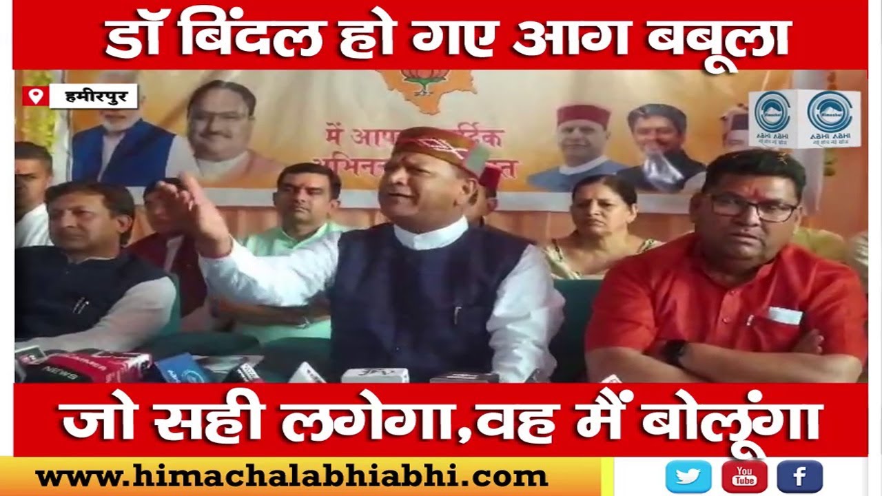 Dr Rajeev Bindal | President | Himachal BJP | - YouTube