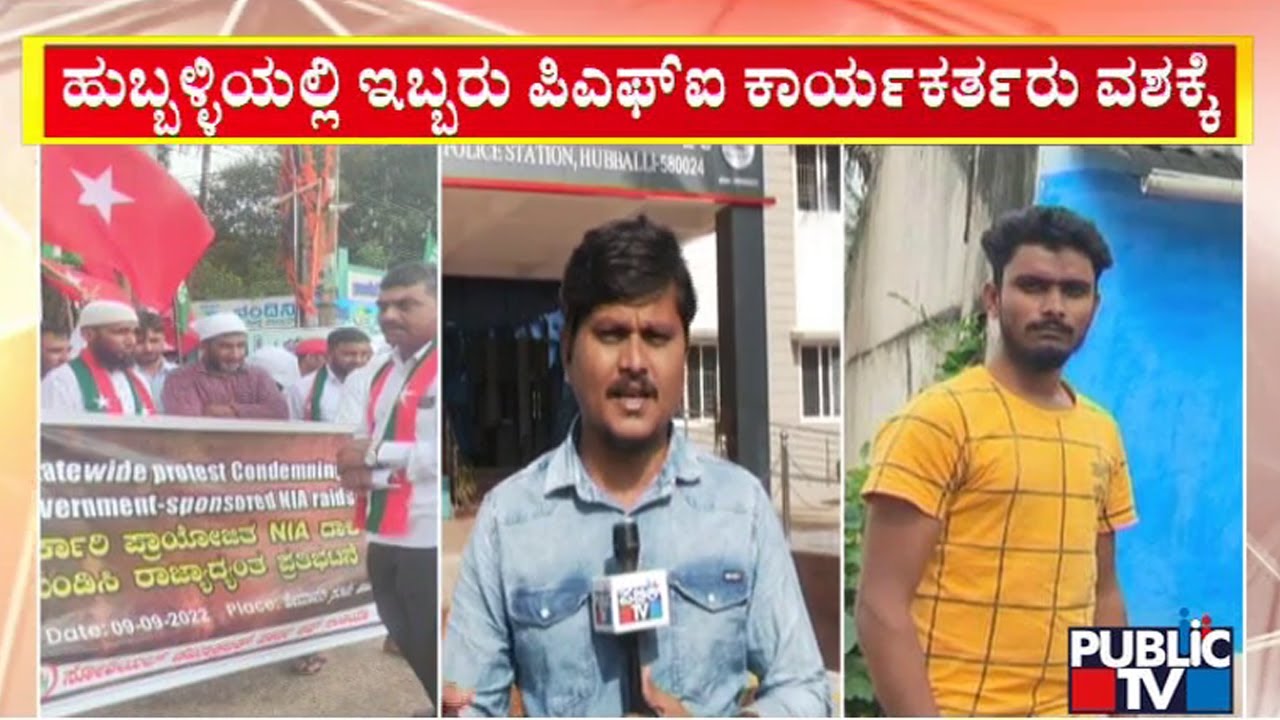 Police Take 2 PFI Activists To Custody In Hubli | Public TV - YouTube