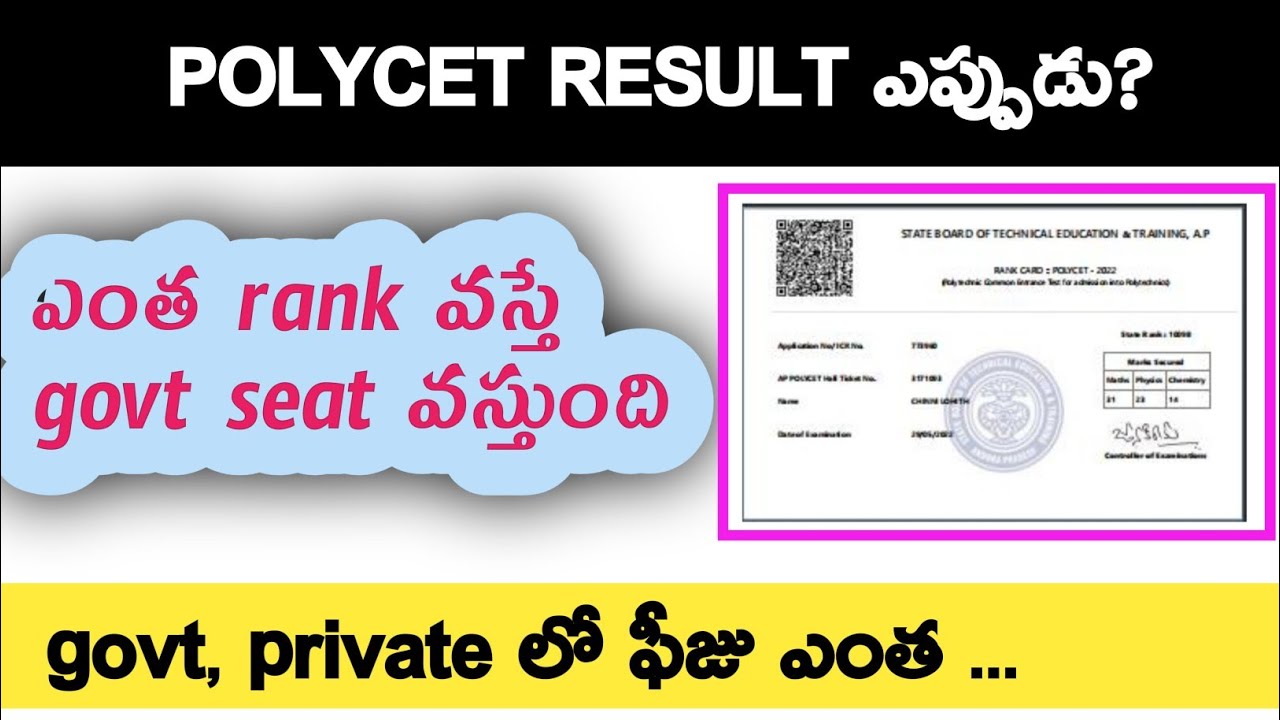 polycet result ఎప్పుడు,ఎంత rank వస్తే govt seat వస్తుంది? - YouTube