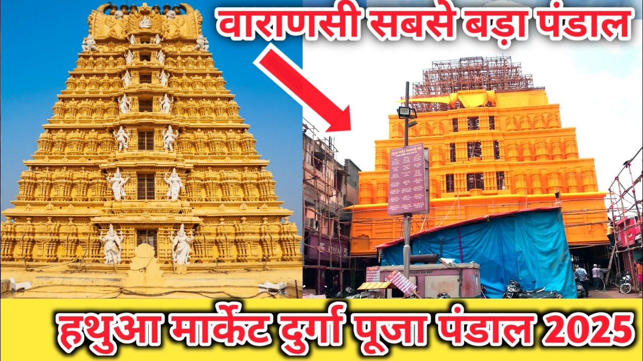 Hathua market Varanasi Durga Puja 2025 / Hathua market Durga Puja ...