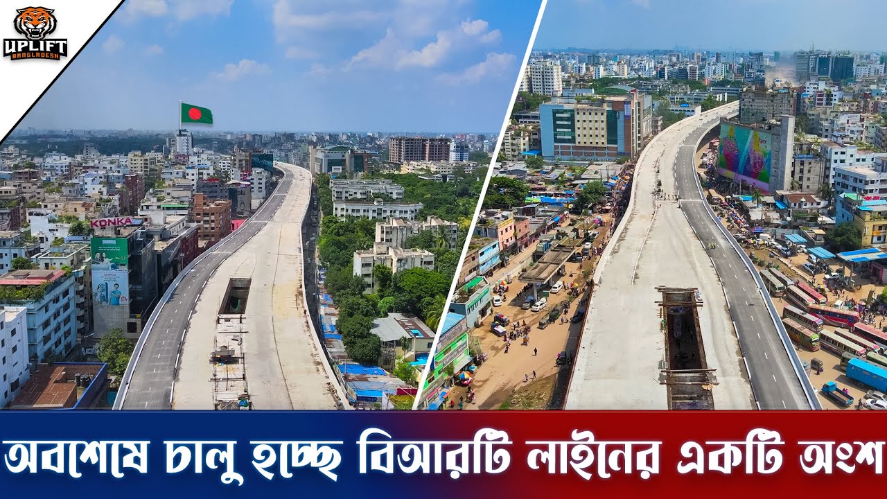 অবশেষে চালু হচ্ছে BRT লাইনের একটি অংশ | BRT Line 3 এর সর্বশেষ কাজের ...